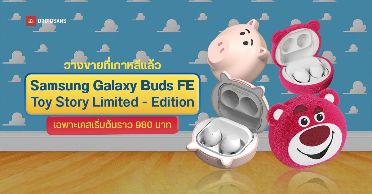 Samsung เปิดตัว Galaxy Buds FE คอลเลกชัน Toy Story สุดน่ารัก ราคาเฉพาะ ...