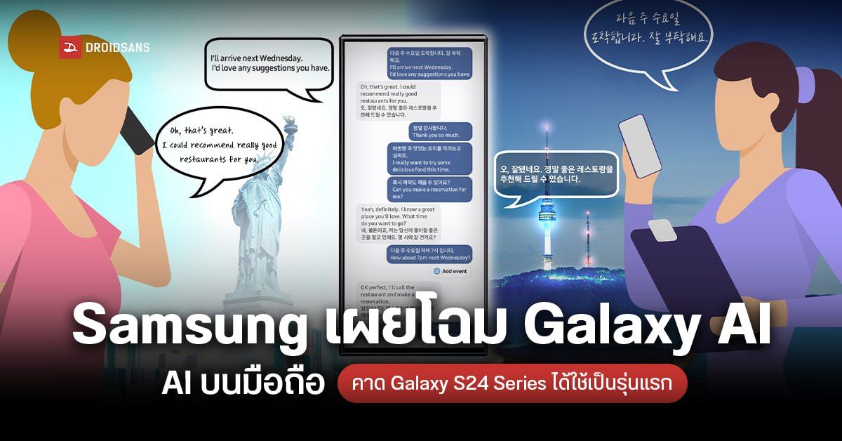 Samsung อวด Galaxy AI มีฟีเจอร์ AI ช่วยแปลขณะโทรแบบเรียลไทม์ คาดได้ใช้ ...