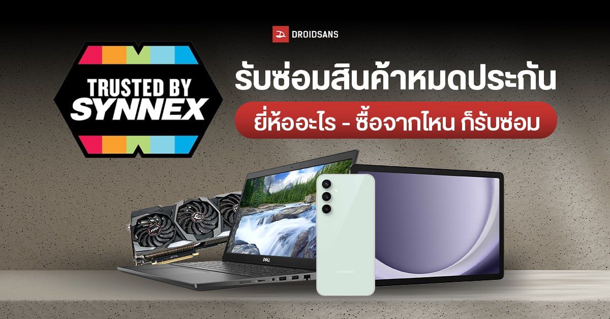 Synnex เปิดบริการ รับซ่อมมือถือ แท็บเล็ต พีซี โน้ตบุ๊ก นอกประกัน พร้อม ...