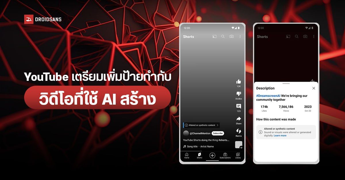 YouTube เตรียมเพิ่มป้ายกำกับคลิปที่สร้างด้วย AI พร้อมออกกฎให้ครีเอเตอร์ต้องแจ้งก่อน | DroidSans