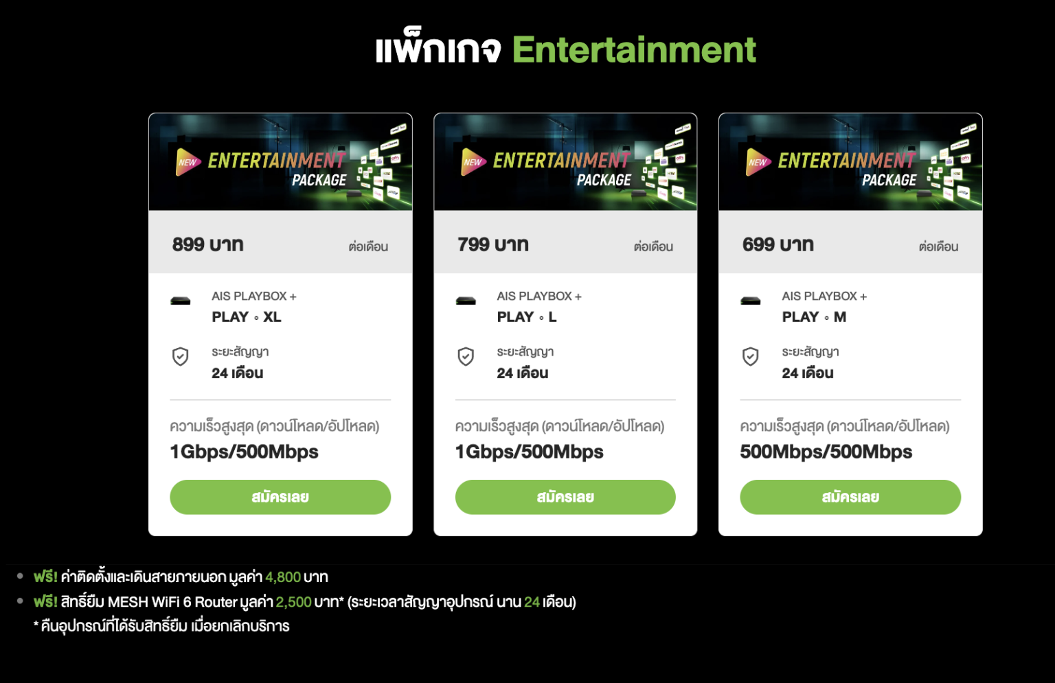 AIS - 3BB FIBRE 3 ออกแพ็กเกจเน็ตบ้านใหม่ หลังควบรวม 500 Mbps เริ่มต้น 500 บาท | DroidSans