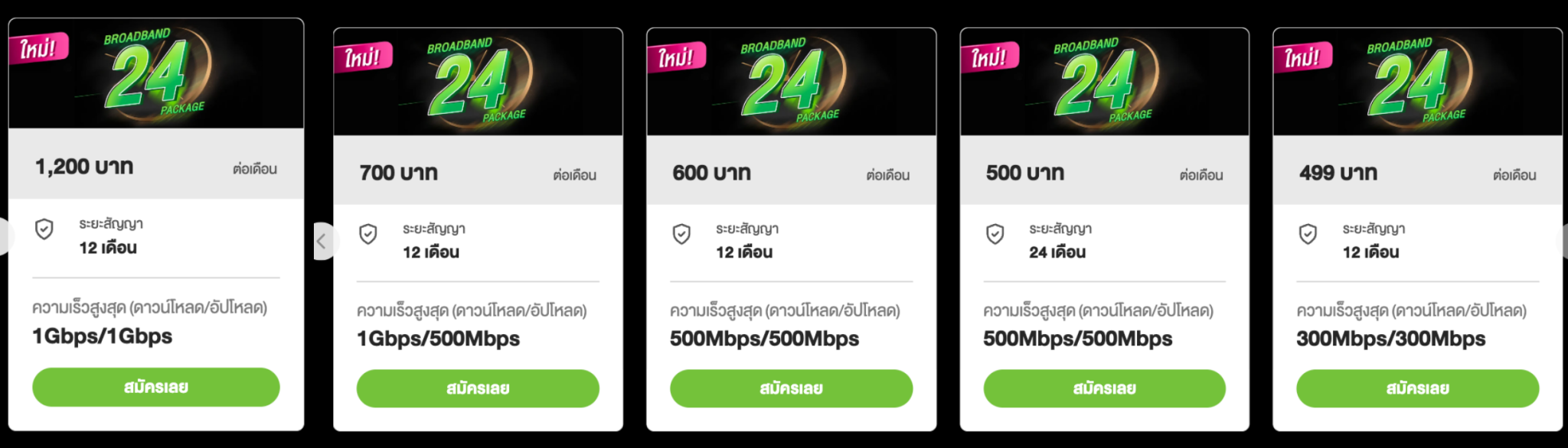 AIS - 3BB FIBRE 3 ออกแพ็กเกจเน็ตบ้านใหม่ หลังควบรวม 500 Mbps เริ่มต้น 500 บาท | DroidSans