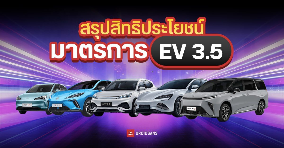 เปิดเงื่อนไข มาตรการ EV 3.5 อุดหนุนรถยนต์ไฟฟ้าสูงสุด 1 แสนบาท นาน 4 ปี เริ่มใช้ 2 ม.ค. 2567 นี้ ...