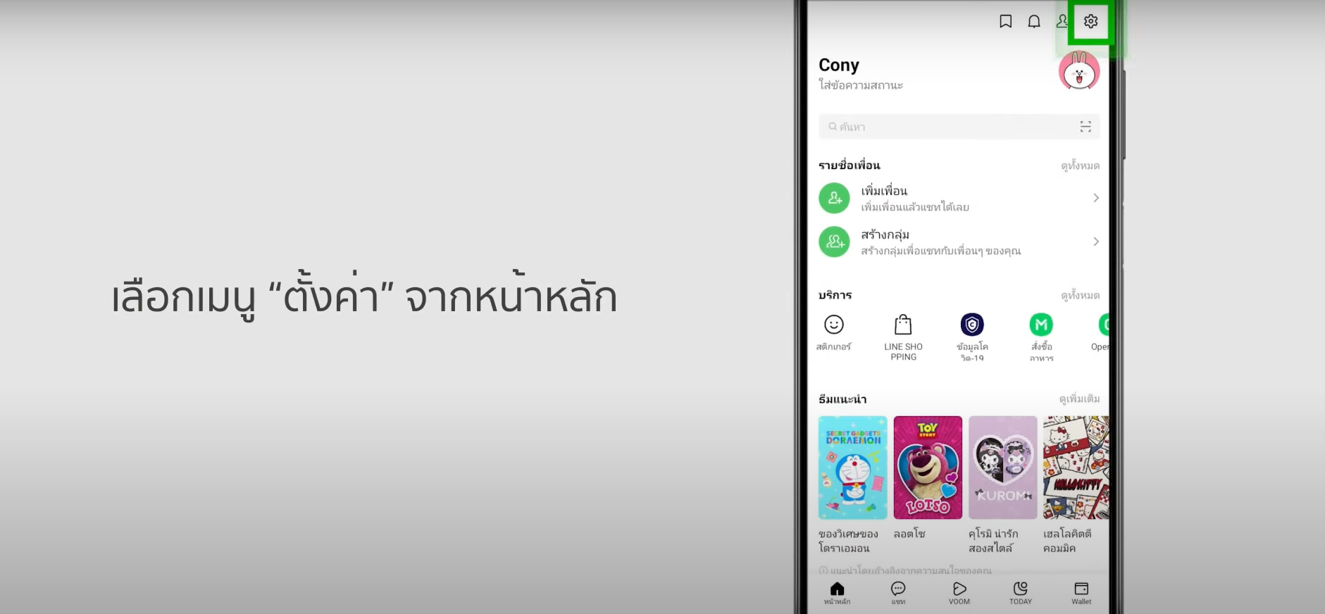 Tips | วิธีสำรองและเรียกคืนแชท LINE ทั้ง Android และ iOS ย้ายเครื่องใหม่ แชทก็ไม่หาย | DroidSans