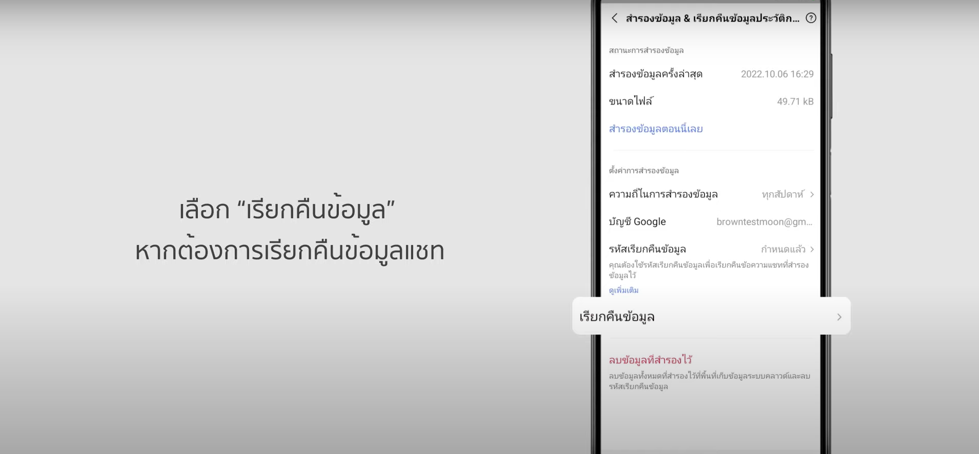 Tips | วิธีสำรองและเรียกคืนแชท LINE ทั้ง Android และ iOS ย้ายเครื่องใหม่ แชทก็ไม่หาย | DroidSans