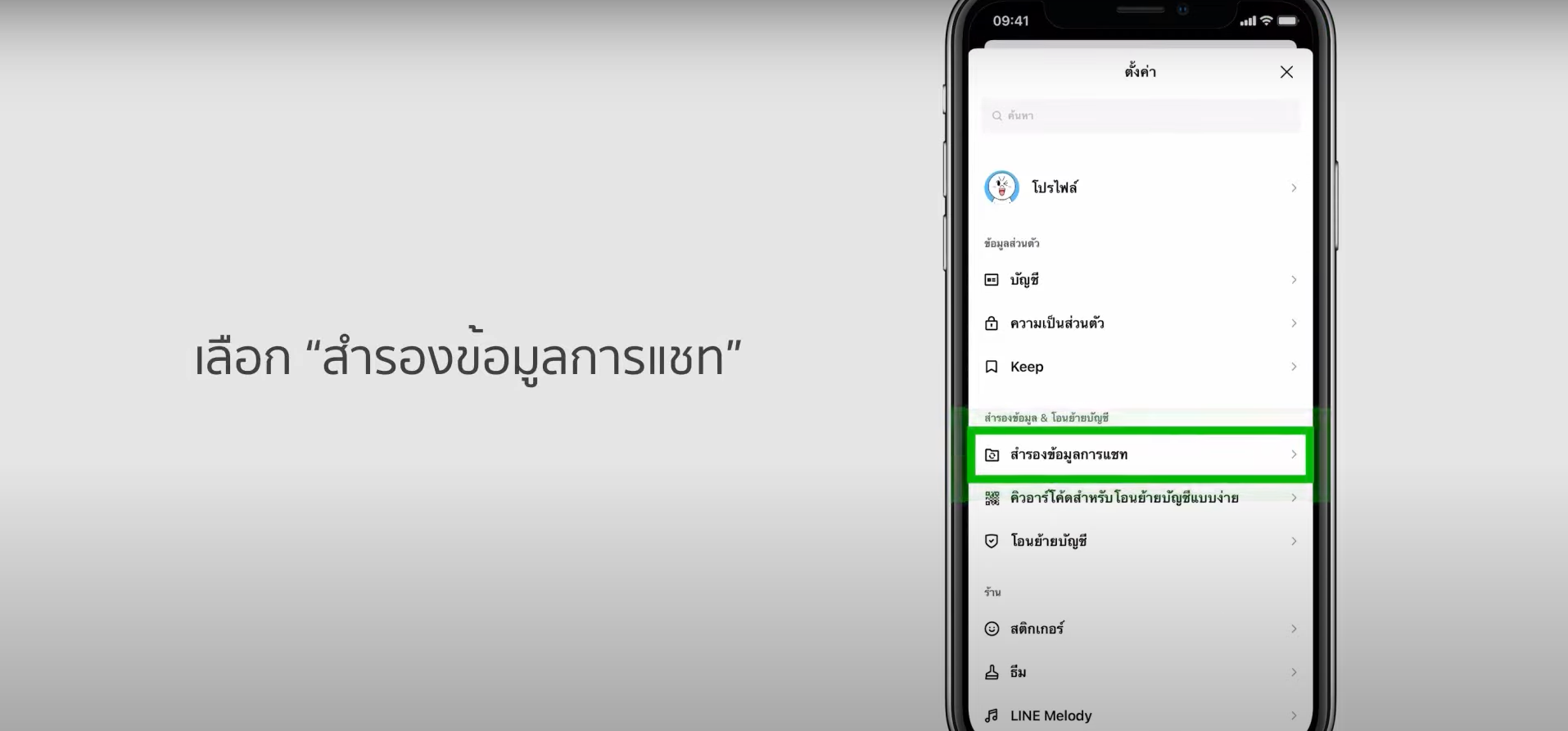 Tips | วิธีสำรองและเรียกคืนแชท LINE ทั้ง Android และ iOS ย้ายเครื่องใหม่ แชทก็ไม่หาย | DroidSans