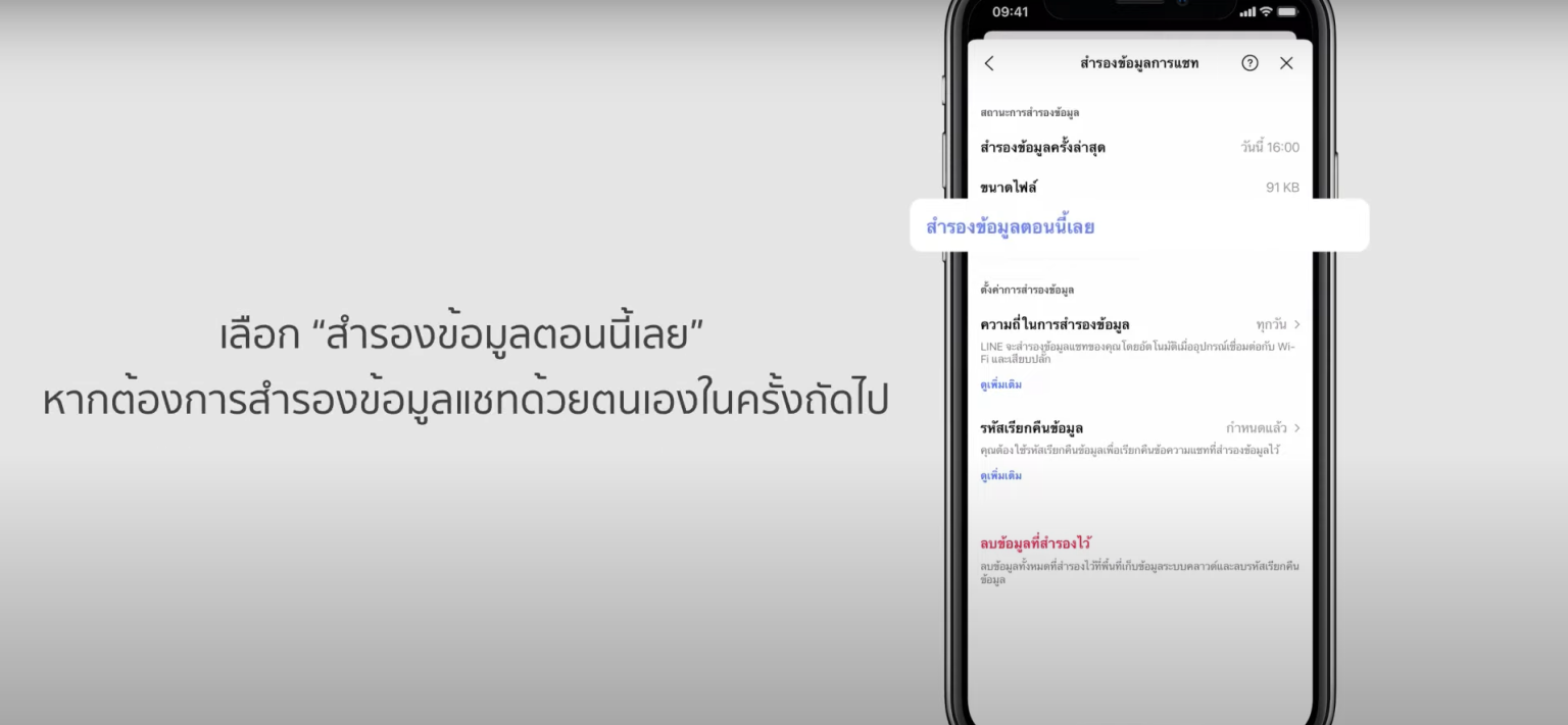 Tips | วิธีสำรองและเรียกคืนแชท LINE ทั้ง Android และ iOS ย้ายเครื่องใหม่ แชทก็ไม่หาย | DroidSans