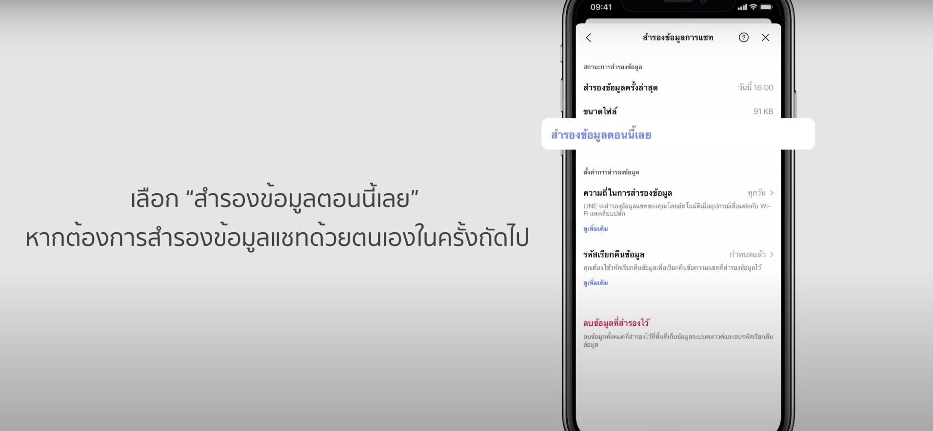 Tips | วิธีสำรองและเรียกคืนแชท LINE ทั้ง Android และ iOS ย้ายเครื่องใหม่ แชทก็ไม่หาย | DroidSans