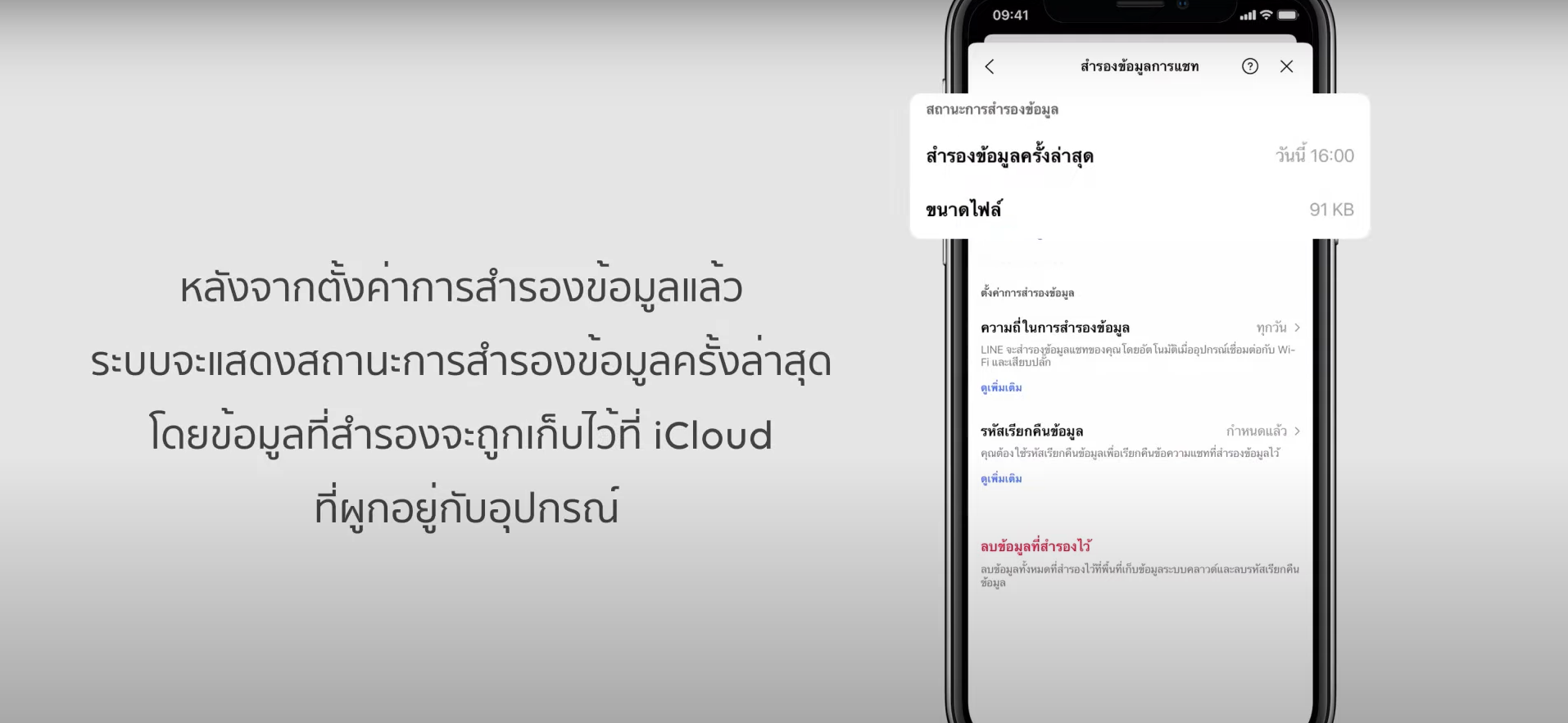 Tips | วิธีสำรองและเรียกคืนแชท LINE ทั้ง Android และ iOS ย้ายเครื่องใหม่ แชทก็ไม่หาย | DroidSans
