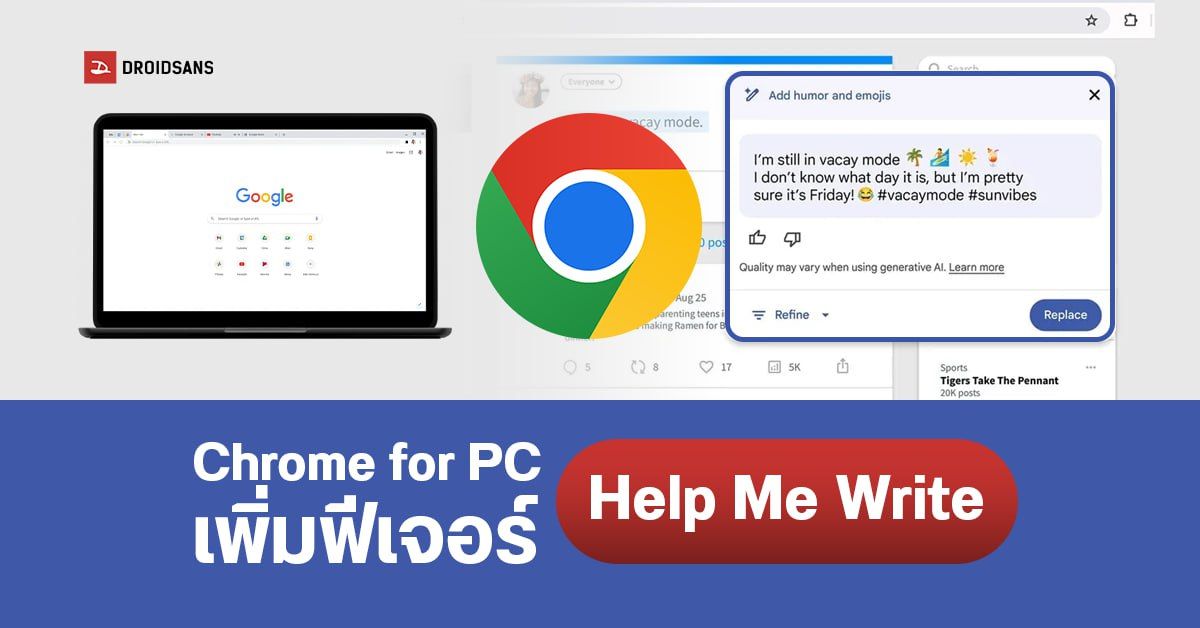 Google Chrome for Desktop เตรียมเพิ่มฟีเจอร์ AI ใหม่ "Help Me Write" ช่วยเขียนข้อความได้ตามสั่ง ...