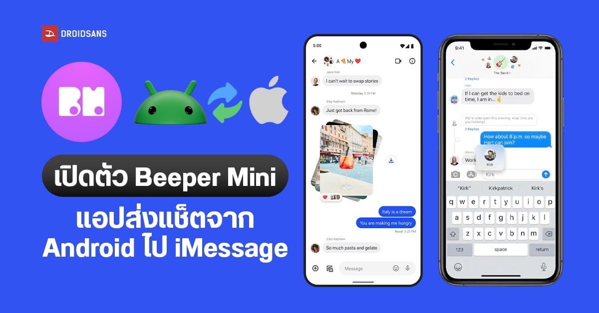 เปิดตัว Beeper Mini แอปแช็ตที่ส่งข้อความจาก Android ไป iMessage ได้ผ่านเซิร์ฟเวอร์ของ Apple ...