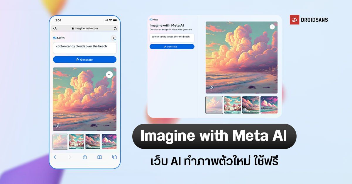 Meta เปิดตัว Imagine with Meta AI เอไอทำรูป ใช้ภาพจาก Facebook และ IG ...