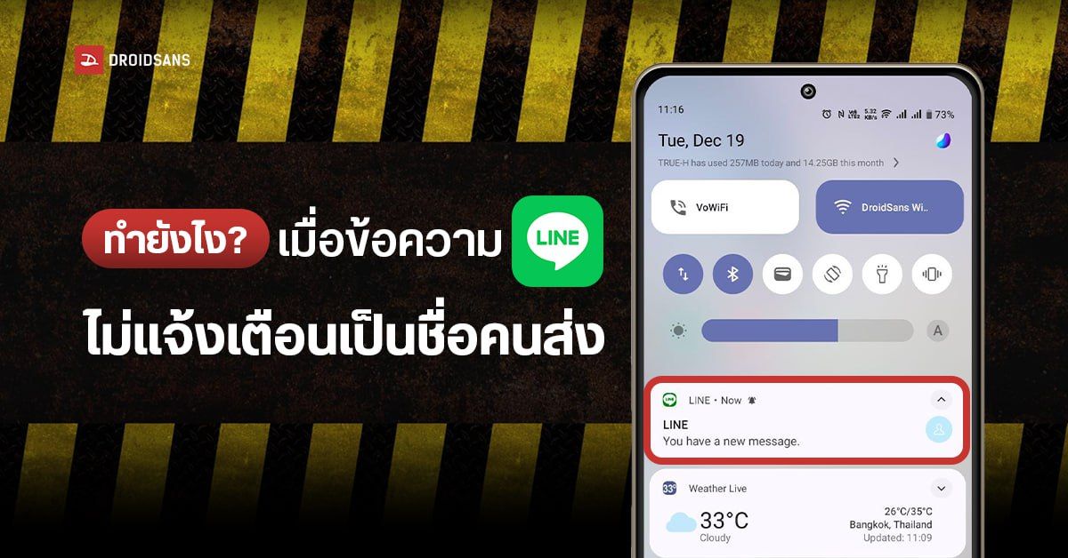 Tips | วิธีแก้ปัญหาข้อความ LINE ไม่แจ้งเตือนเป็นชื่อคนส่ง หรือ LINE ไม่มีชื่อคนส่ง | DroidSans