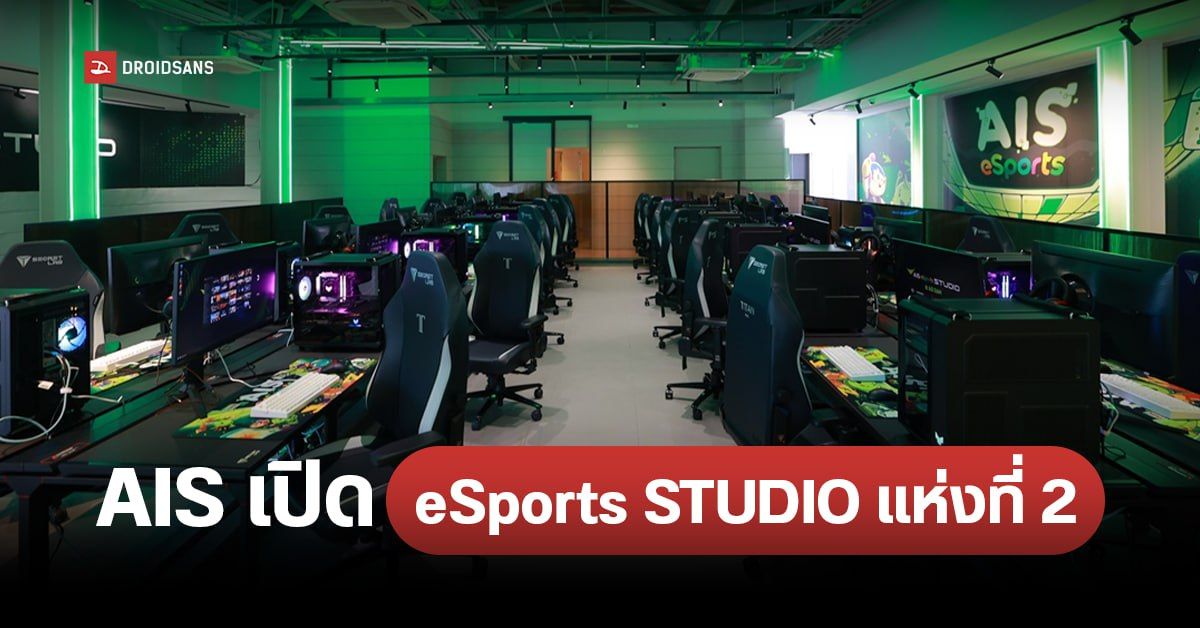 AIS eSports STUDIO at AIS SIAM เปิดแล้ว สเปค PC และ Gaming Gear จัดเต็ม เปิดตลอด 24 ชั่วโมง ...