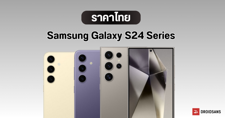 เปิดราคาไทย Samsung Galaxy S24 Ultra, S24+, S24 มาพร้อม Galaxy AI ...