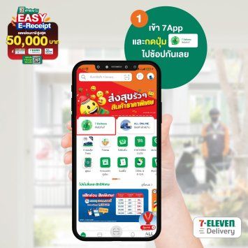 วิธีขอใบกำกับภาษี 7-11 เซเว่น อีเลฟเว่น ผ่านแอป เอาไปลดหย่อนภาษี มาตรการ EASY E-Receipt 2567 ...