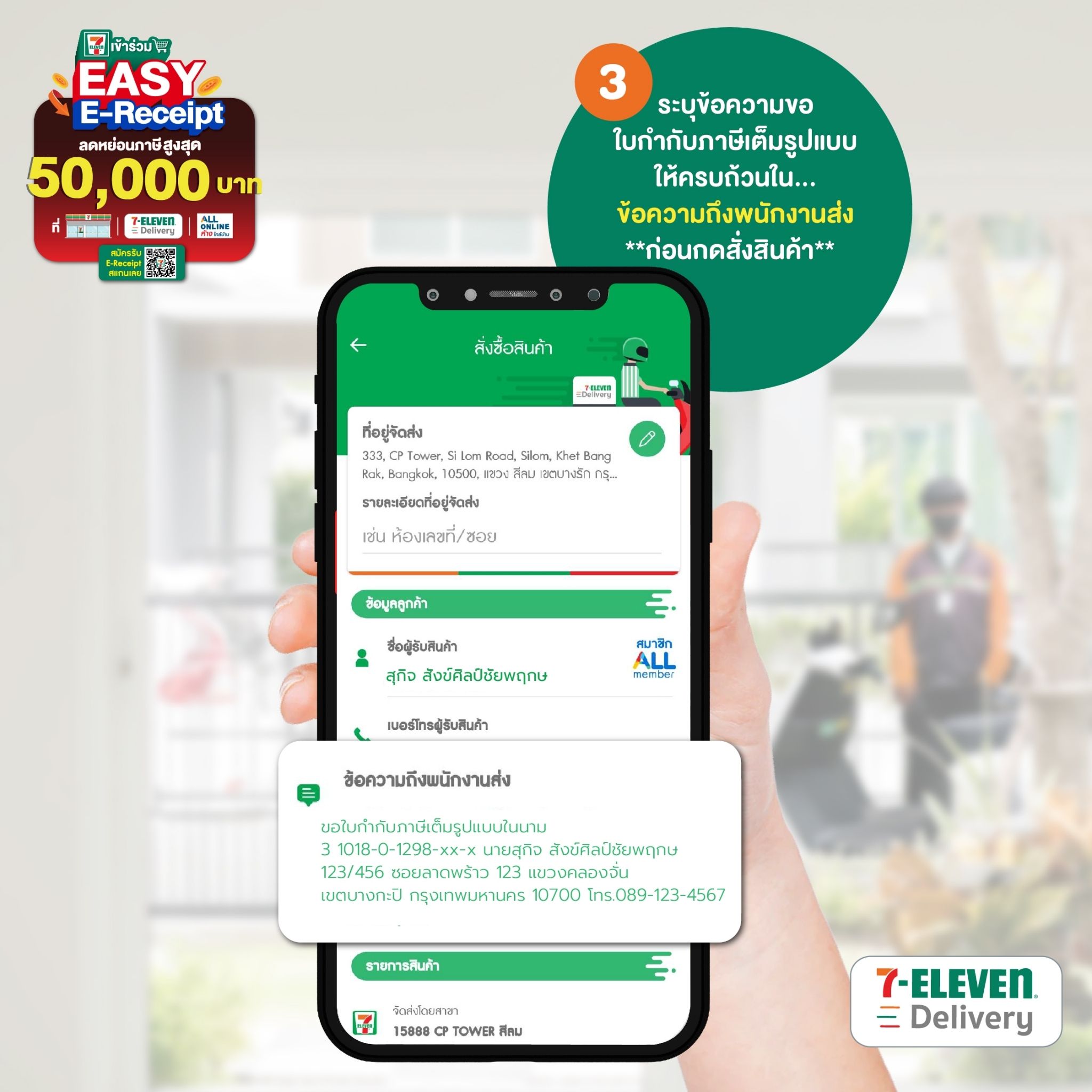 วิธีขอใบกำกับภาษี 7-11 เซเว่น อีเลฟเว่น ผ่านแอป เอาไปลดหย่อนภาษี มาตรการ EASY E-Receipt 2567 ...