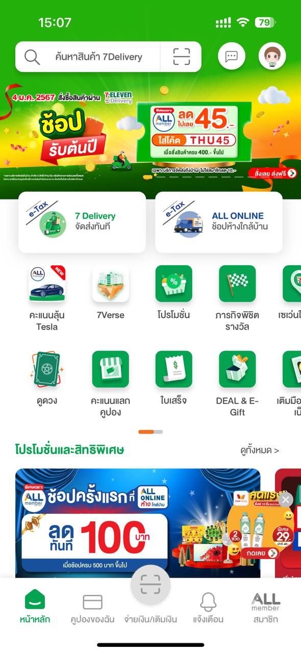วิธีขอใบกำกับภาษี 7-11 เซเว่น อีเลฟเว่น ผ่านแอป เอาไปลดหย่อนภาษี มาตรการ EASY E-Receipt 2567 ...