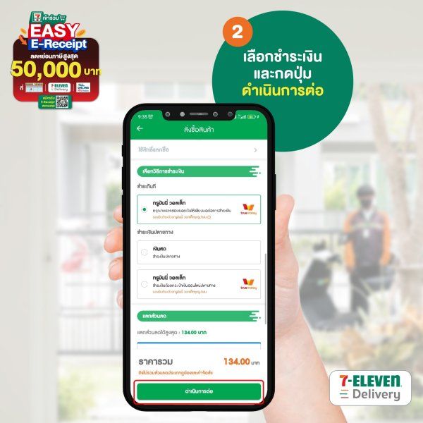 วิธีขอใบกำกับภาษี 7-11 เซเว่น อีเลฟเว่น ผ่านแอป เอาไปลดหย่อนภาษี มาตรการ EASY E-Receipt 2567 ...