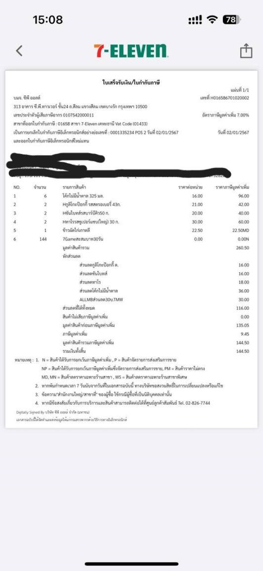 วิธีขอใบกำกับภาษี 7-11 เซเว่น อีเลฟเว่น ผ่านแอป เอาไปลดหย่อนภาษี มาตรการ EASY E-Receipt 2567 ...