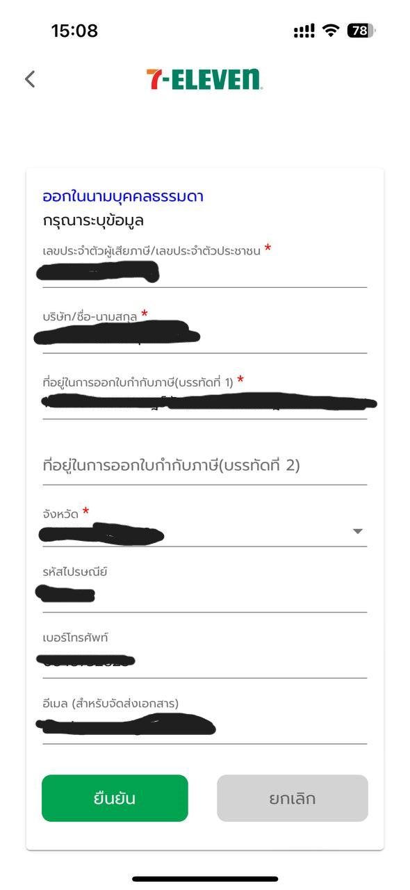วิธีขอใบกำกับภาษี 7-11 เซเว่น อีเลฟเว่น ผ่านแอป เอาไปลดหย่อนภาษี มาตรการ EASY E-Receipt 2567 ...