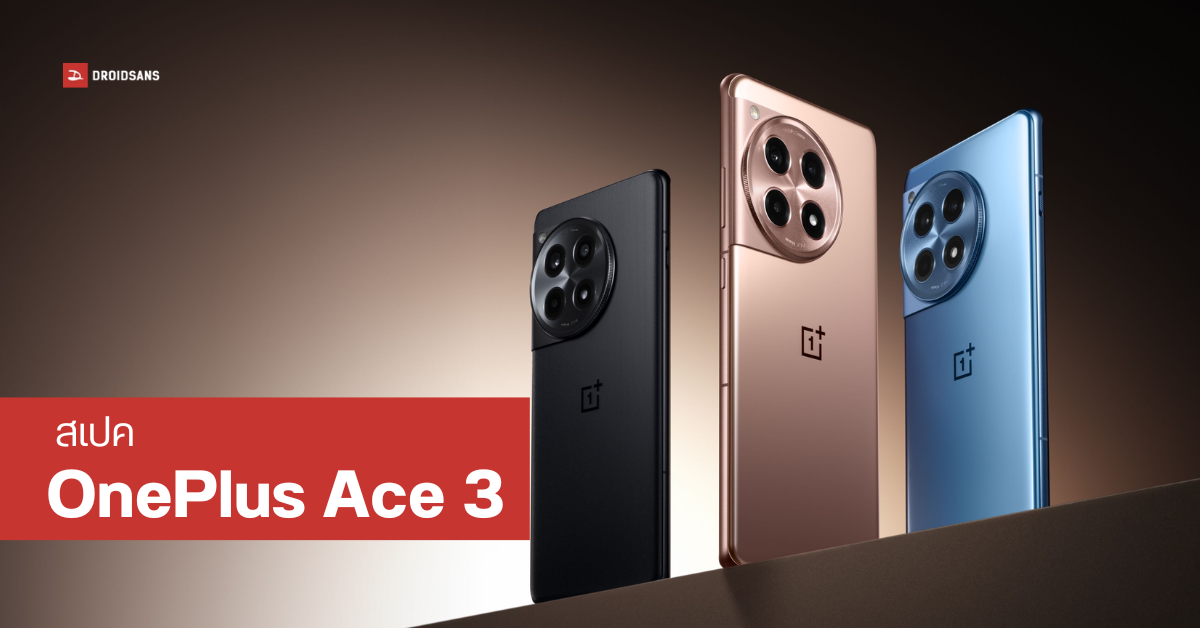 เปิดตัว OnePlus Ace 3 มือถือรองเรือธงสายคุ้ม ได้ชิป SD 8 Gen 2 พร้อมจอสว่าง 4,500 nits | DroidSans