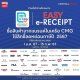 ส่องร้านค้าที่เข้าร่วมมาตรการ Easy E-Receipt 2567 ช้อปลดหย่อนภาษีสูงสุด 50,000 บาท มีร้านไหนบ้าง ...