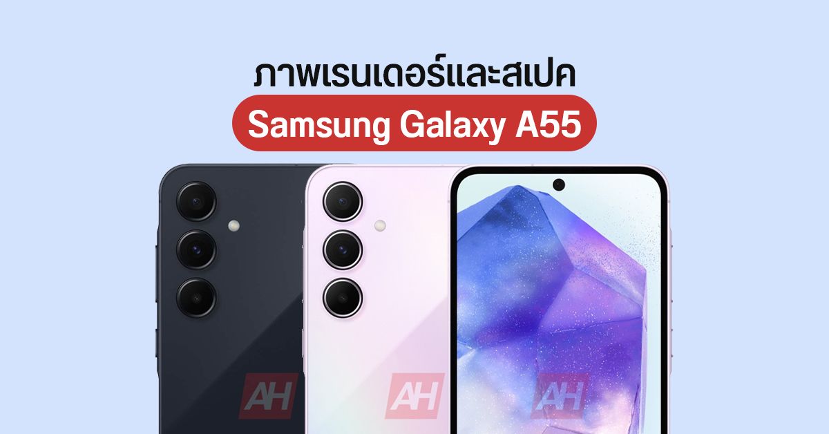 Samsung Galaxy A55 โผล่ภาพเรนเดอร์และสเปค ใช้ชิป Exynos 1480 พร้อม ...