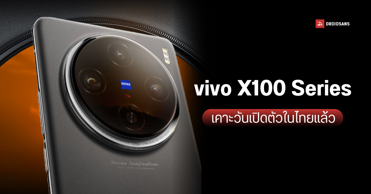 vivo X100 และ vivo X100 Pro 5G เตรียมเปิดตัวในไทย 30 มกราคม 2567 ...