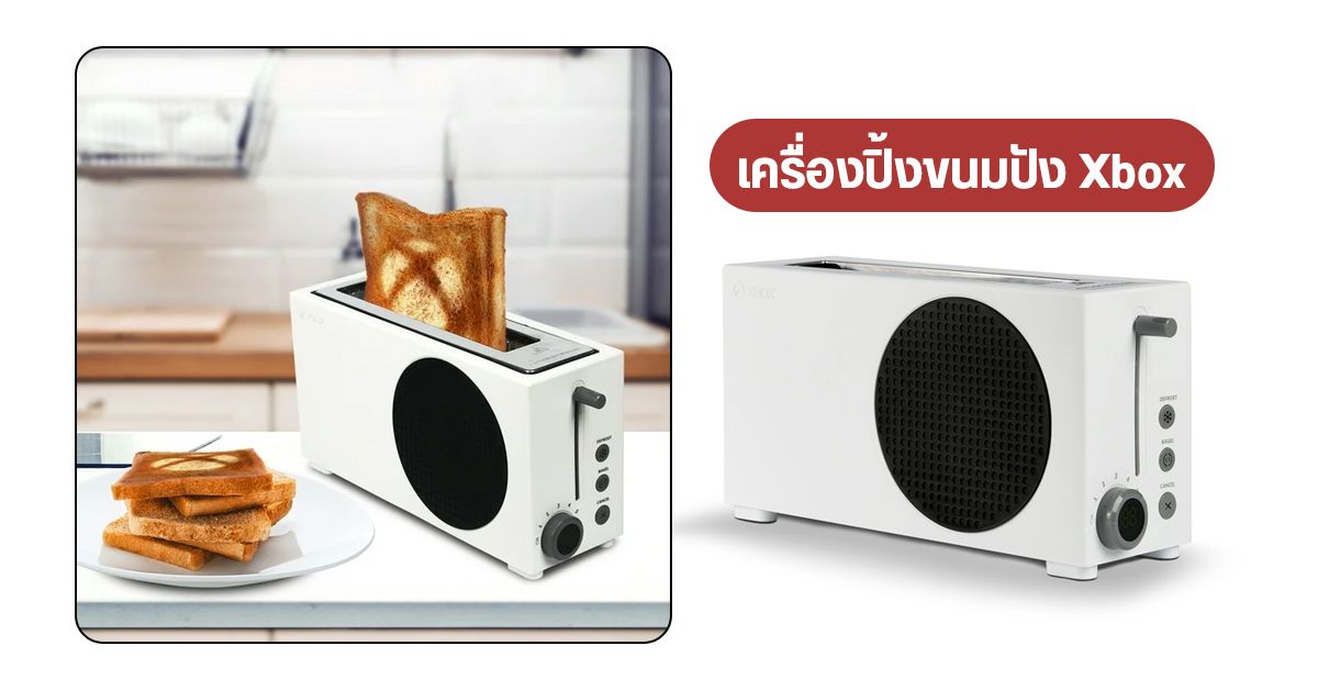 เครื่องปิ้งขนมปัง Xbox Series S วางขายจริงแล้วที่ Walmart | DroidSans