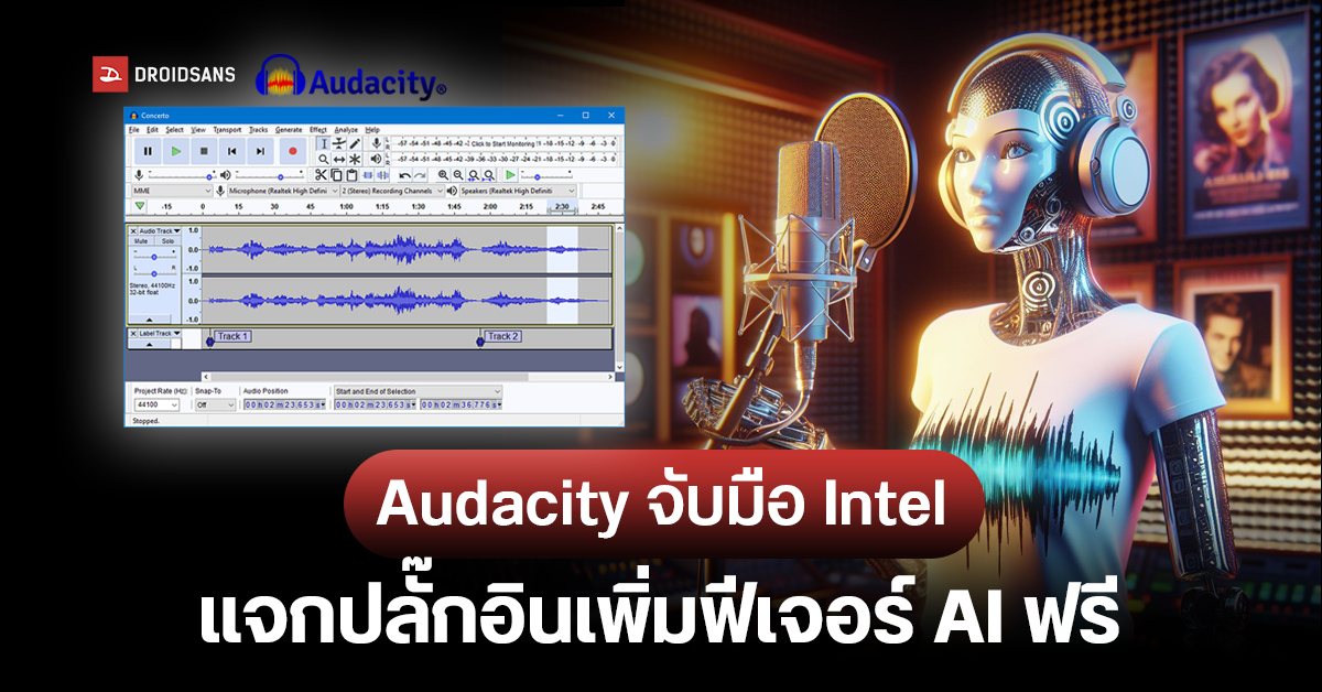 Audacity โปรแกรมตัดเสียงฟรี จับมือ Intel เพิ่มฟีเจอร์ AI ตัดเสียงรบกวน ถอดสคริปต์ สร้างเสียงจาก ...