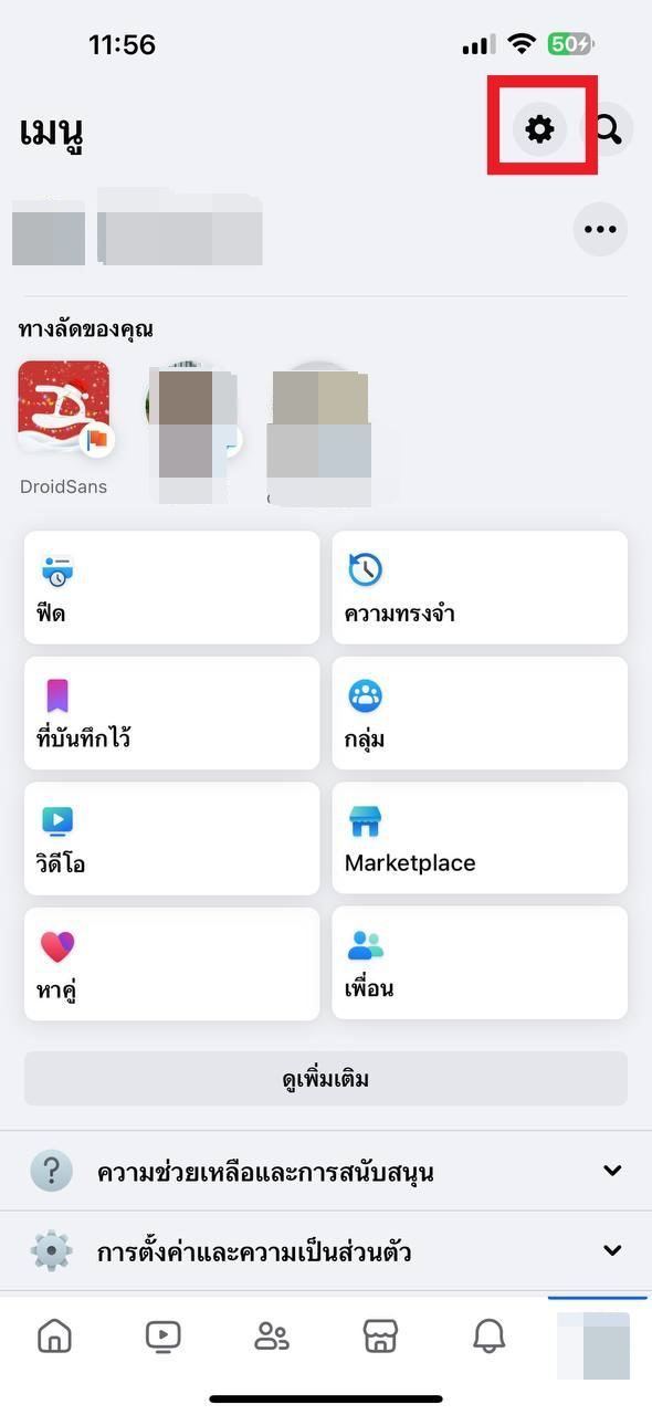 วิธีปิดเสียงเวลาเลื่อนไถฟีด Facebook สำหรับผู้ใช้ iPhone และ Android | DroidSans