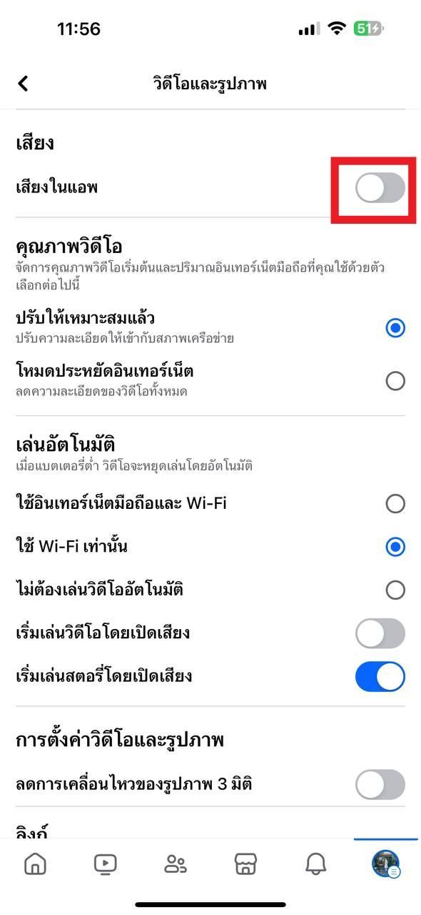 วิธีปิดเสียงเวลาเลื่อนไถฟีด Facebook สำหรับผู้ใช้ iPhone และ Android | DroidSans