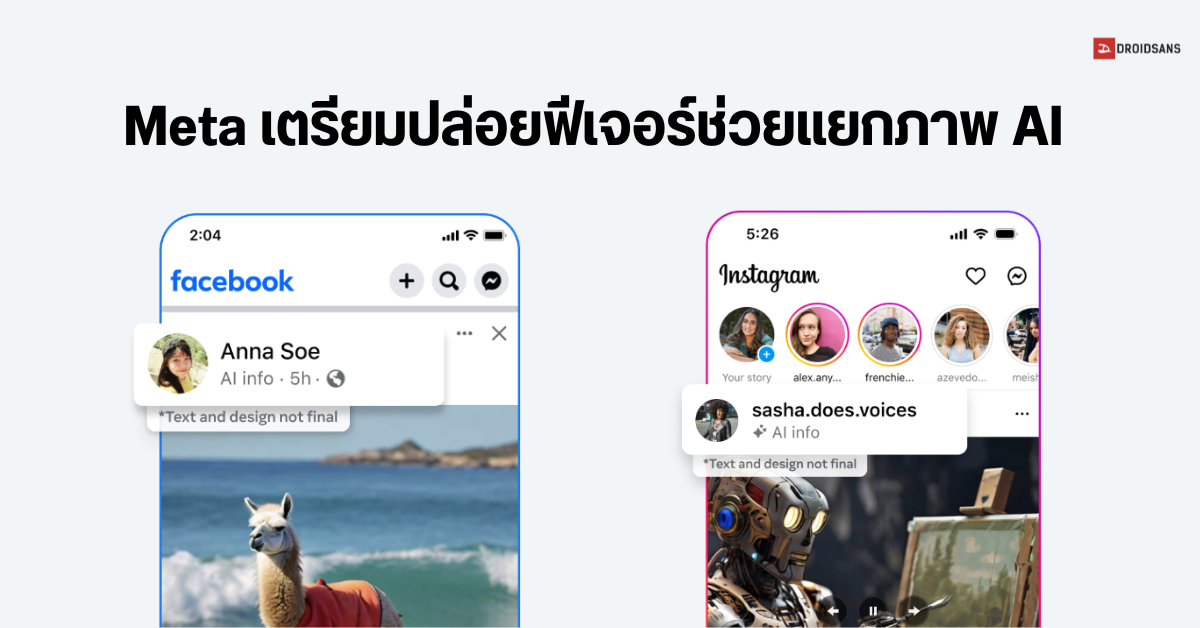Meta มีแพลนปล่อยฟีเจอร์ติดแท็กภาพ AI บน Facebook, Instagram, Treads เพื่อแยกออกจากภาพจริง ...