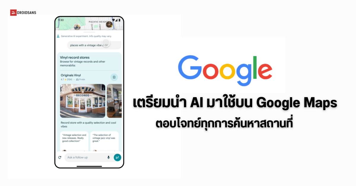 Google เตรียมนำ AI มาช่วยในการค้นหาสถานที่บน Google Maps | DroidSans