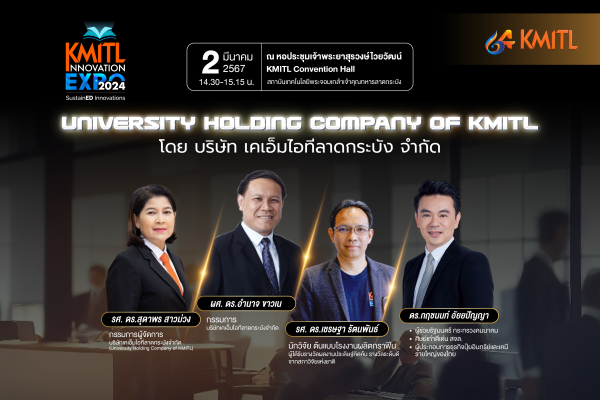 ส่องนวัตกรรมและกิจกรรมงาน KMITL Innovation Expo 2024 วันที่ 1-3 มี.ค. 67 มีอะไรเด็ดบ้าง | DroidSans