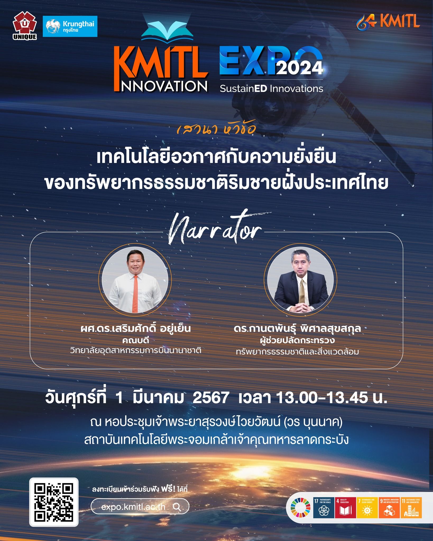ส่องนวัตกรรมและกิจกรรมงาน KMITL Innovation Expo 2024 วันที่ 1-3 มี.ค. 67 มีอะไรเด็ดบ้าง | DroidSans