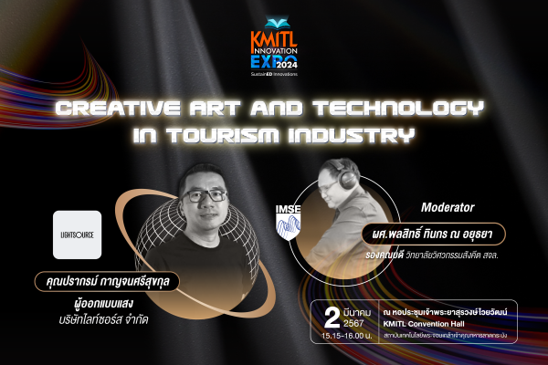 ส่องนวัตกรรมและกิจกรรมงาน KMITL Innovation Expo 2024 วันที่ 1-3 มี.ค. 67 มีอะไรเด็ดบ้าง | DroidSans