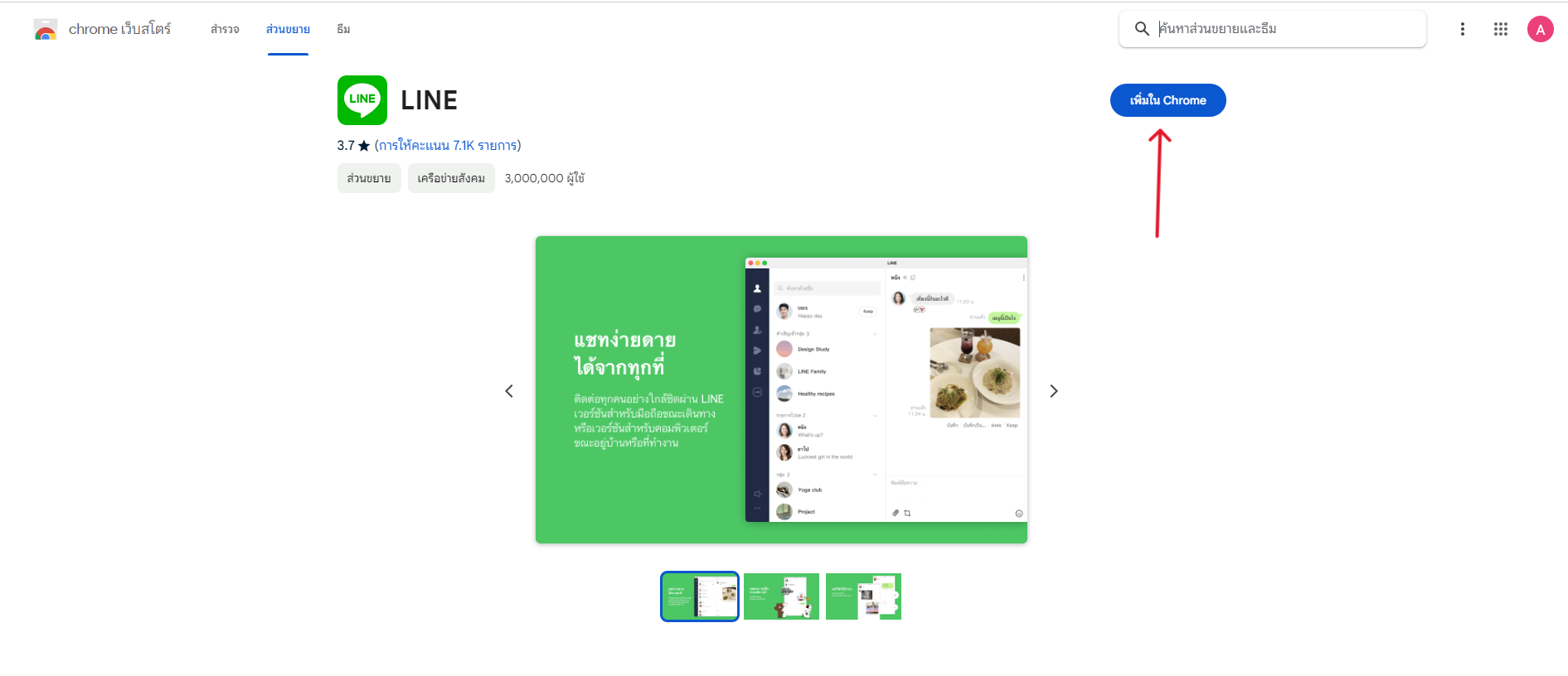 วิธีแก้ไข เมื่อเปิด LINE บนคอมไม่ได้ หรือจู่ ๆ LINE เด้งปิดเอง ทำยังไง ...