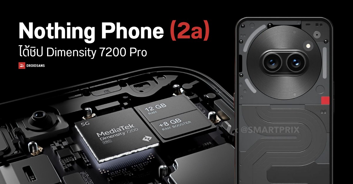 Nothing Phone (2a) ยืนยันใช้ชิปพิเศษ Dimensity 7200 Pro พร้อมหลุดภาพ ...