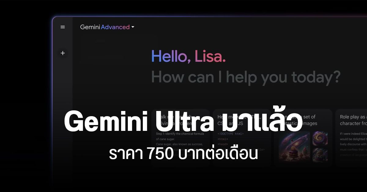 Google One ปล่อยแพ็ก AI Premium ได้ใช้ Gemini Advanced พร้อมที่เก็บข้อมูล 2TB เดือนละ 750 บาท ...