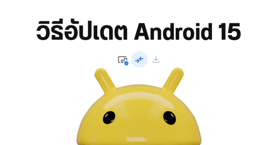 How To วิธีอัปเดต Android 15 ผ่าน Android Flash Tool และดาวน์เกรดกลับ Android 14 บนมือถือ 0272
