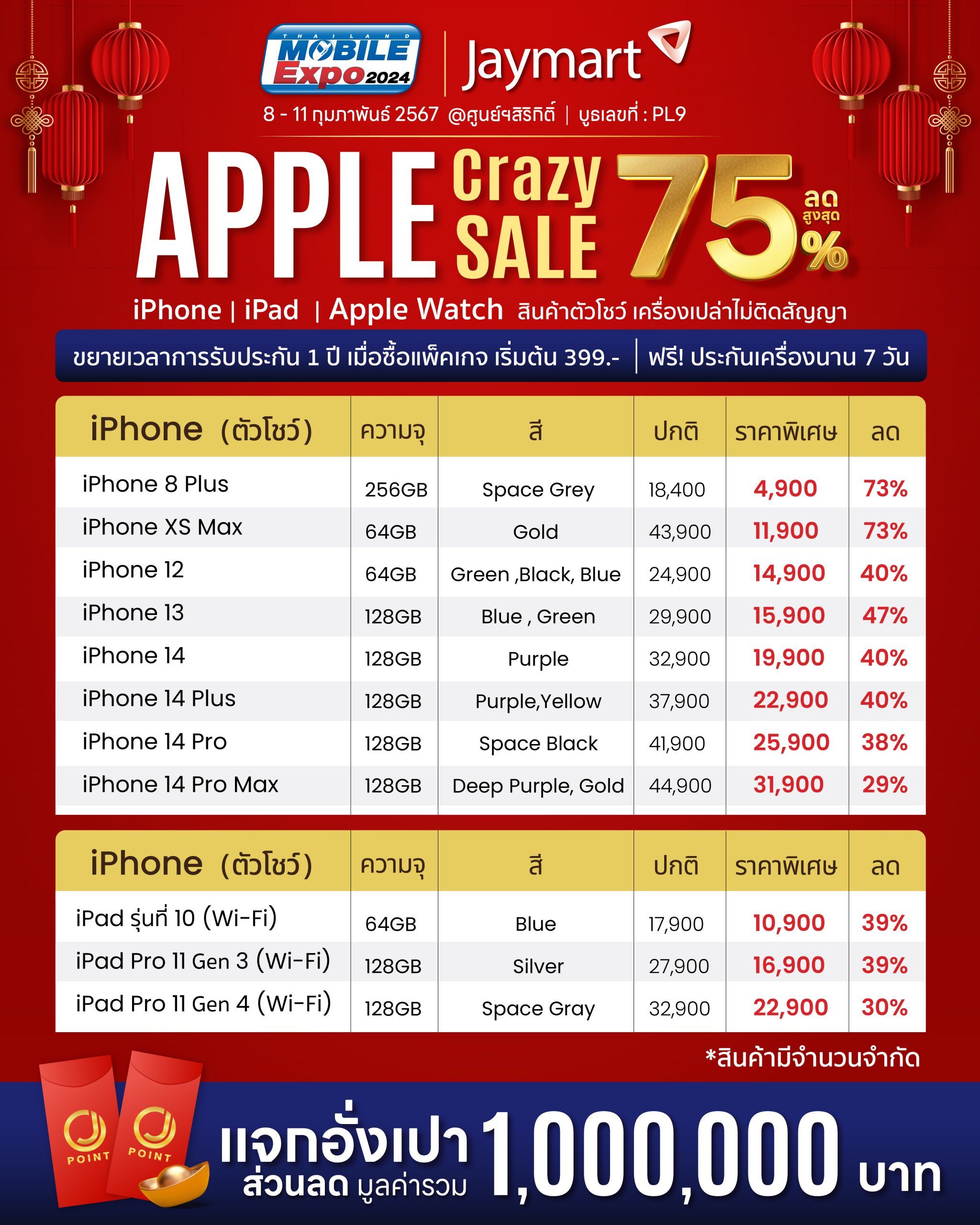 รวมโปร iPhone, iPad และสินค้า Apple ล้างสต็อกลดโหด งาน Mobile Expo 2024 (8 - 11 ก.พ.) | DroidSans