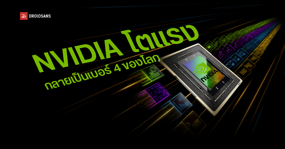 NVIDIA แซง Amazon และ Google Alphabet ขึ้นเป็นบริษัทที่มูลค่าสูงสุดใน ...