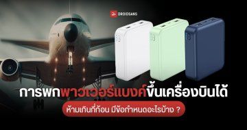 แนะนำ 10 Power Bank ผ่านมาตรฐาน CCC คืออะไร มียี่ห้ออะไรบ้าง ชาร์จไว ...