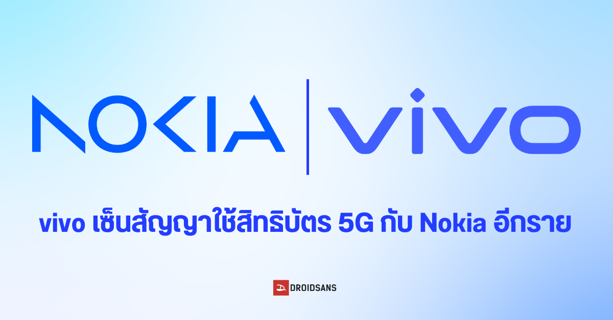 vivo ยอมเซ็นสัญญาใช้สิทธิบัตร 5G ของ Nokia อีกราย คาดกลับมาขายในยุโรป ...
