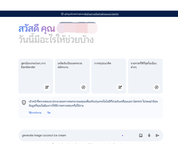 วิธีสร้างภาพ AI ด้วย Gemini ชื่อใหม่ของ Google Bard ทำง่ายสร้างฟรี ไม่เสียเงิน | DroidSans