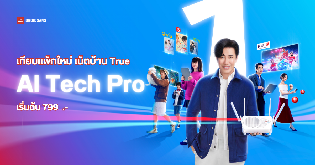 True ออกแพ็กเน็ตบ้านใหม่ AI Tech Pro ใช้ AI แยกแบนด์วิดท์ ได้ Router 2 ...