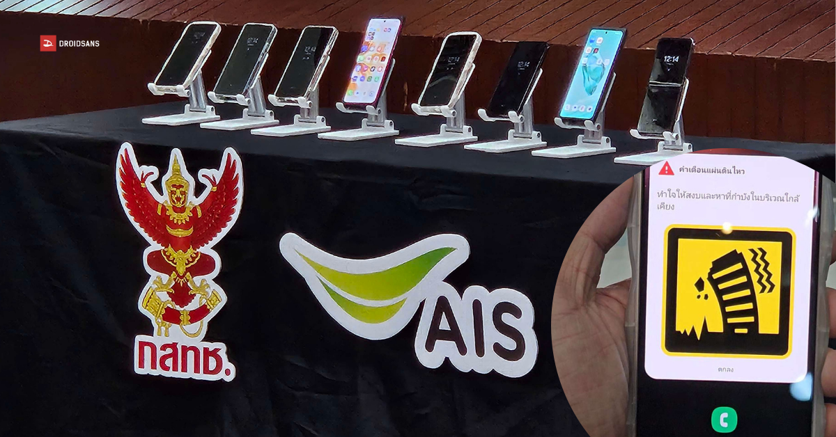 AIS พร้อมรองรับระบบเตือนภัยฉุกเฉินบนมือถือ Cell Broadcast Service แจ้งเตือนเมื่อเกิดเหตุรุนแรง ...