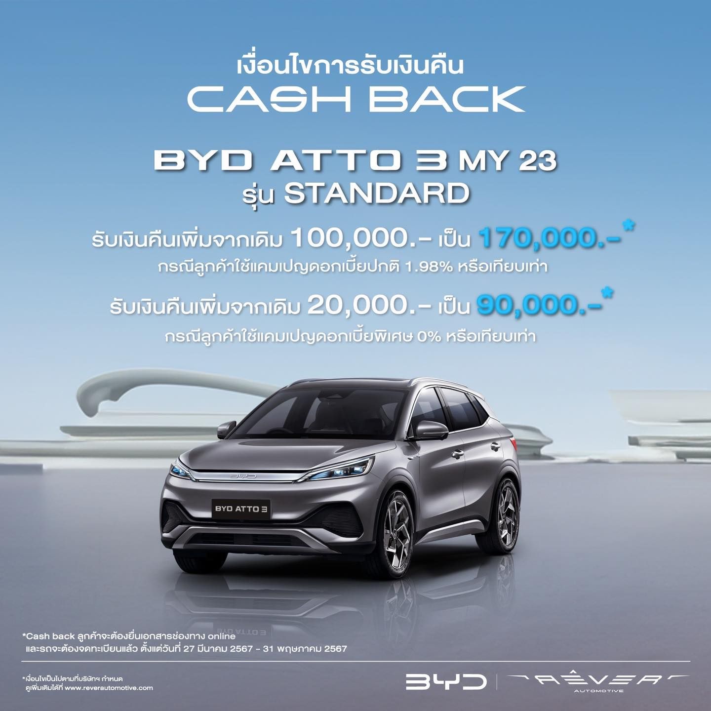 BYD จัดแคมเปญปรับลดราคารถยนต์ไฟฟ้า BYD ATTO 3, BYD Dolphin และ BYD SEAL ในงาน Motor Show 2024 ...